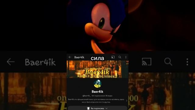 [RUS] @Baer4ik_ против Ежа Соника edit #рекомендации #edit