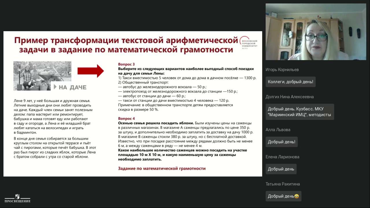 Методика интеграции математической грамотности в курсы математики основной школы