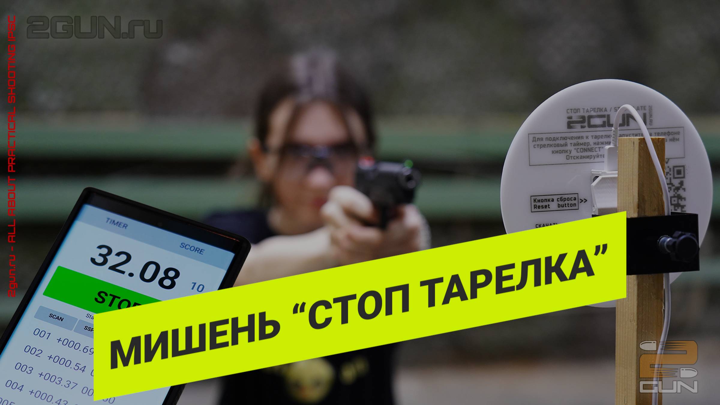 Мишень Стоп тарелка с таймером. Мишень на bluetooth для AirSoft / Action Air