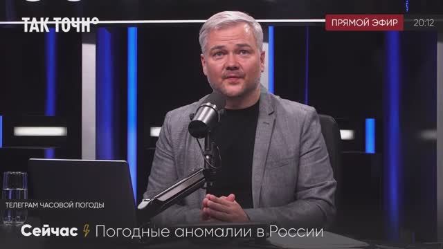 ТАК ТОЧН°: О климатической эйфории в Европе. Фрагмент стрима на Соловьев Live от 20 августа 2021 г.