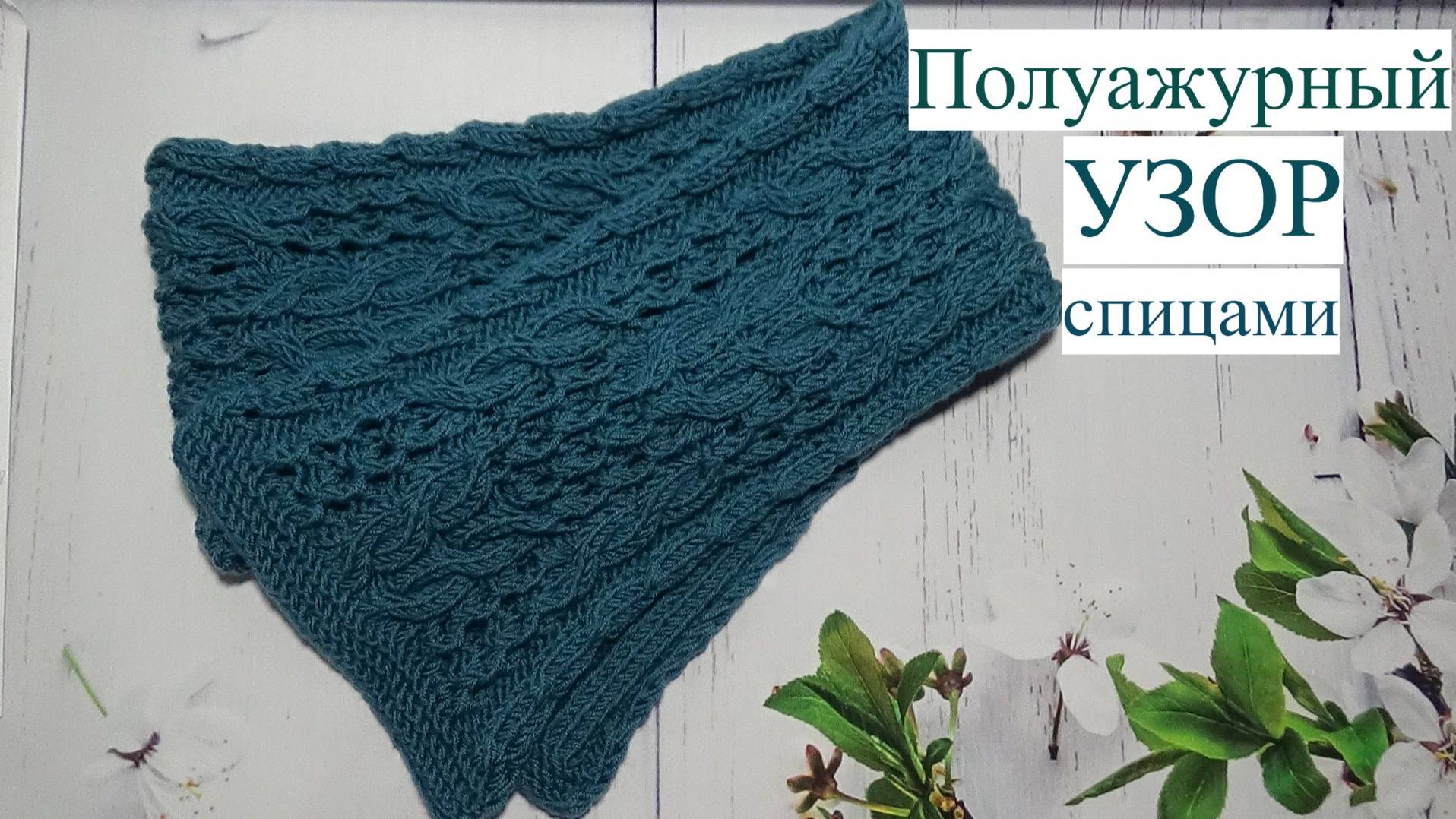 Японский полуажурный узор