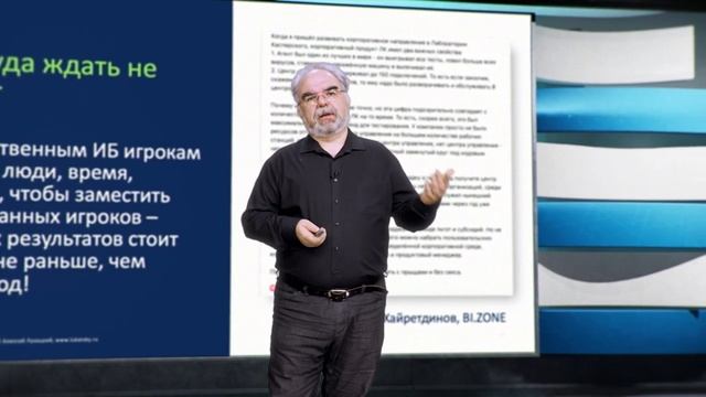 Как обеспечивать кибербезопасность в условиях спецоперации | Лекция 7 | Алексей Лукацкий