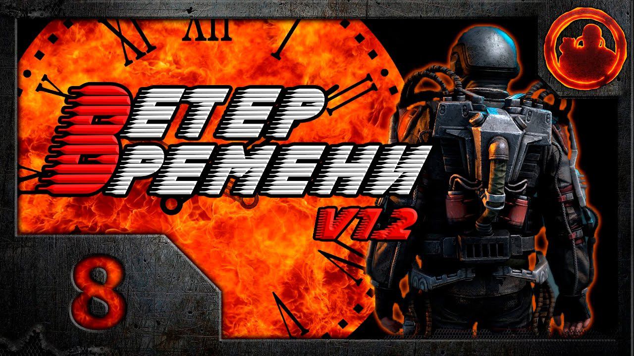 S.T.A.L.K.E.R. Ветер времени (V1.2 final) #8. Инструмент и прокачка экзоскелета.