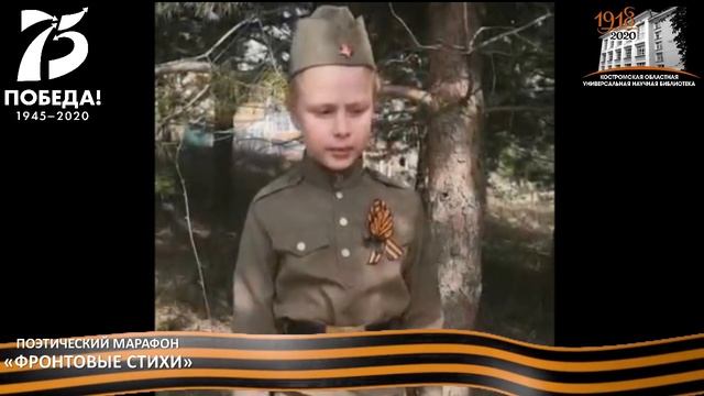 Стихотворение  Е. Старшинова «9 МАЯ 1945 ГОДА», читает Барошина Кристина.mp4