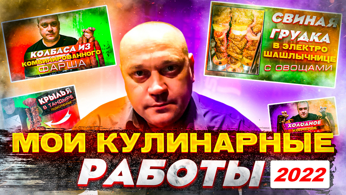 Мои кулинарные работы за 2022 год!