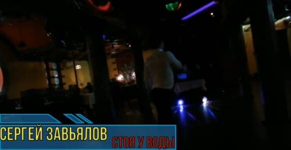 Стоя у воды