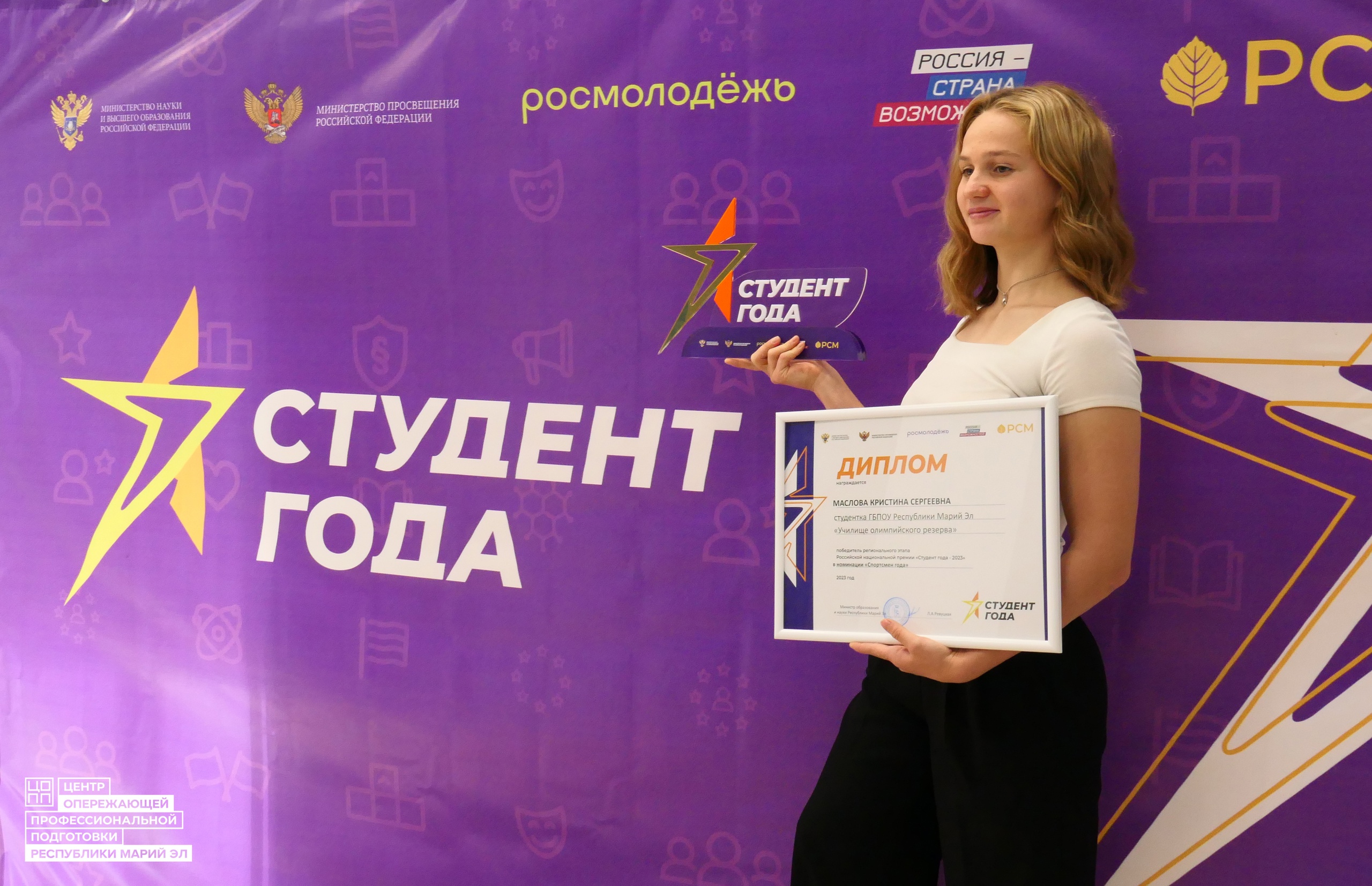 ?ЗАВЕРШЕН РЕГИОНАЛЬНЫЙ ЭТАП РОССИЙСКОЙ НАЦИОНАЛЬНОЙ ПРЕМИИ «СТУДЕНТ ГОДА-2023» ПОО РЕСПУБЛИКИ МАРИЙ