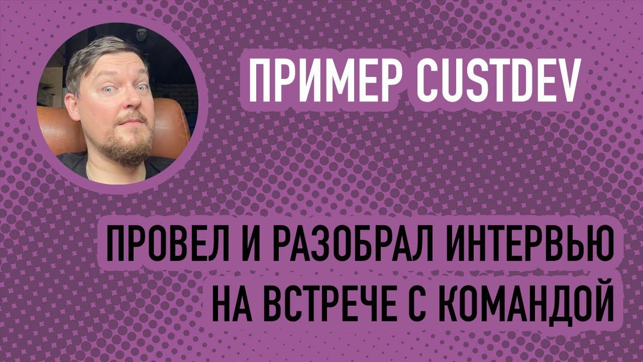 Пример проблемного интервью. Тема: мотивация к спорту