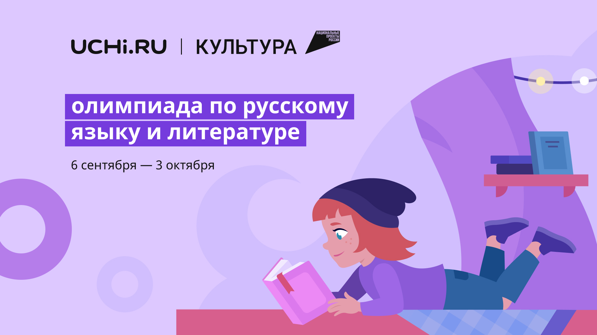 Олимпиада по русскому языку и литературе на Учи.ру