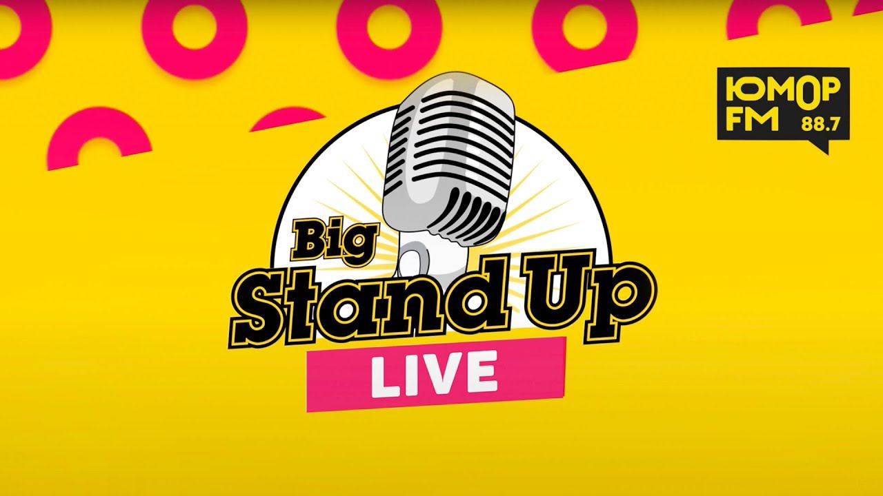 Антон Борисов - Секс с молодой, 70 летний и 18 летняя / Big Stand Up LIVE