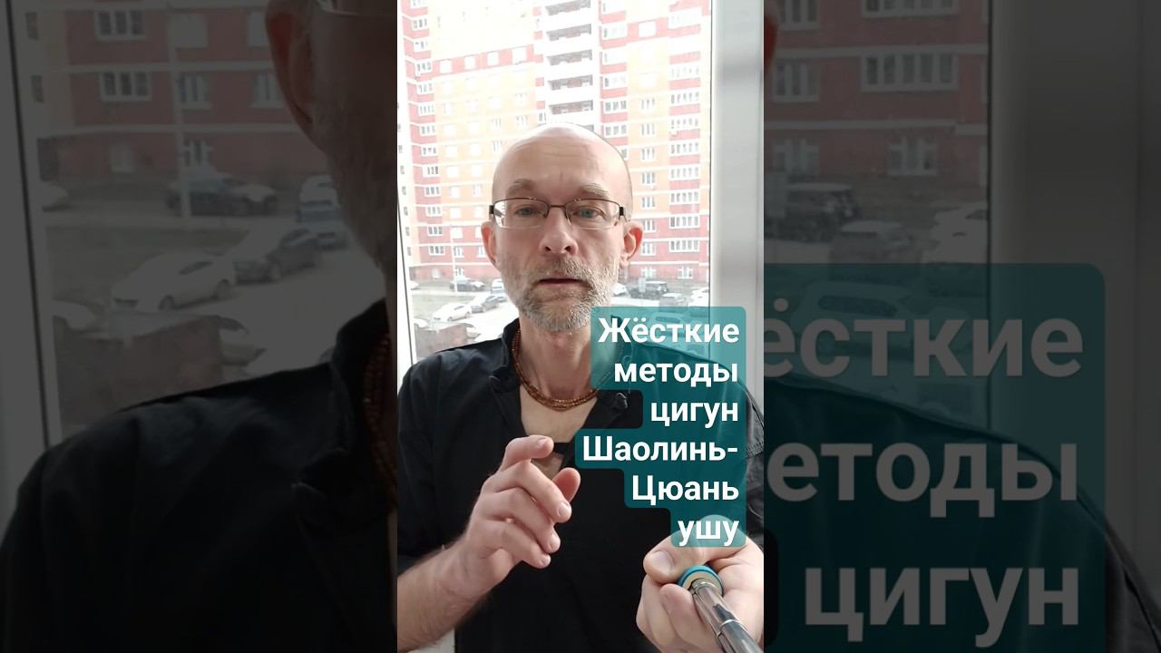Жёсткие методы цигун в шаолиньцюань ушу