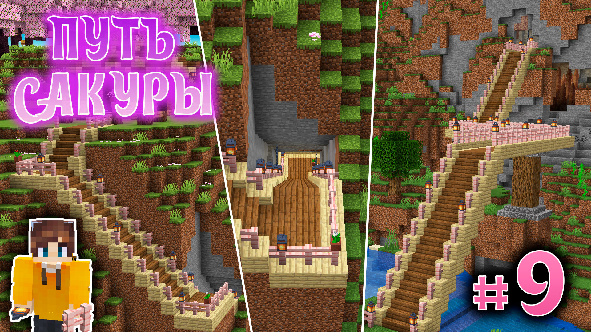 Путь сакуры - 1.20.1  | Лестница | #9