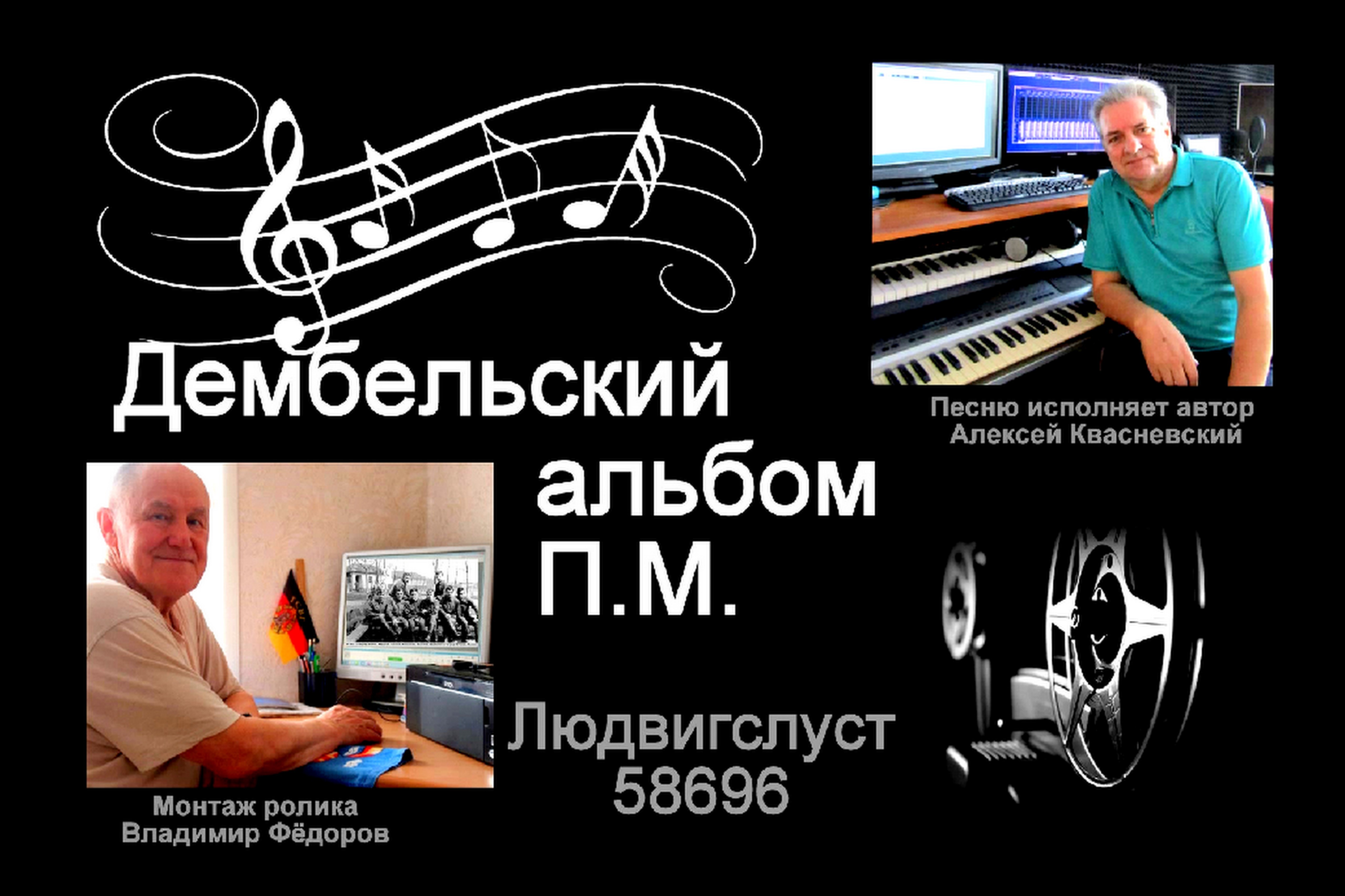 ДЕМБЕЛЬСКИЙ АЛЬБОМ П. М. Людвигслуст 58696