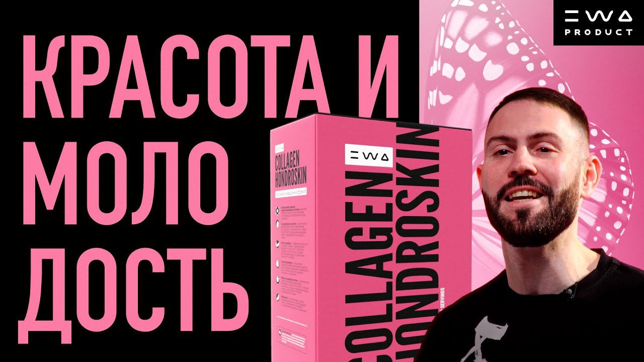 COLLAGEN HONDROSKIN | КРАСОТА И МОЛОДОСТЬ