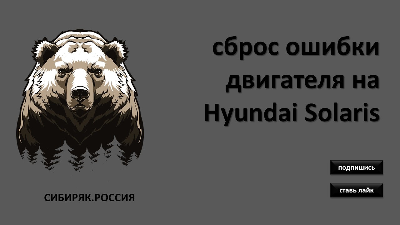 Лайфхак, сброс чек двигателя