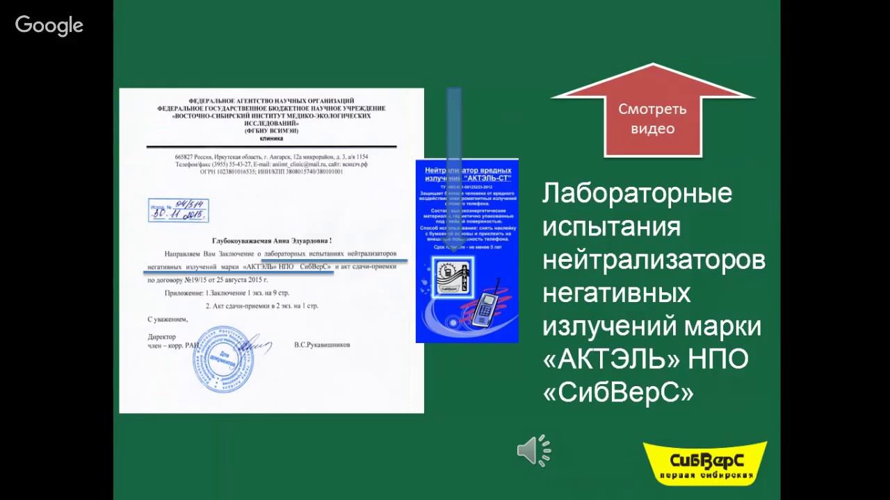 Нейтрализаторы вредных излучений работают. Доказательства.