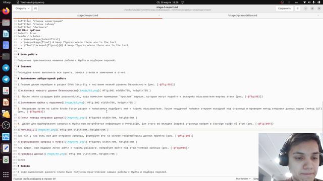 ОИБ. Индивидуальный проект. Выполнение 3-его этапа. Презентация