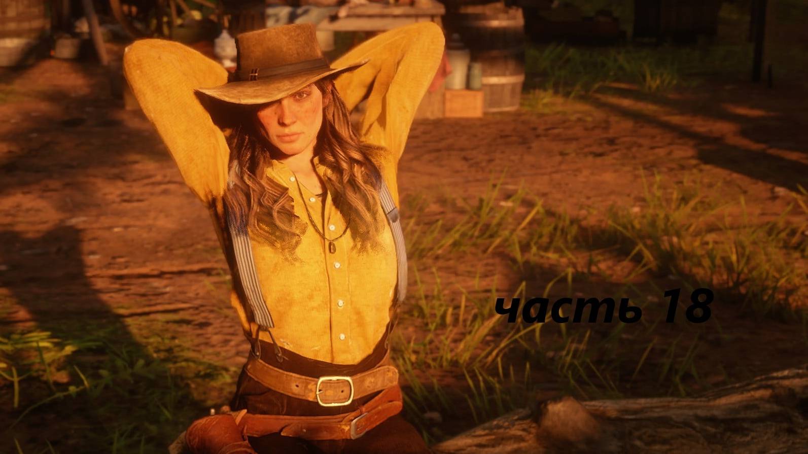 Прямая трансляция   red dead redemption 2  часть 18