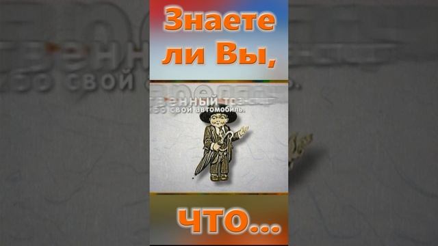 Знаете ли вы, Что? Богатые - бедные