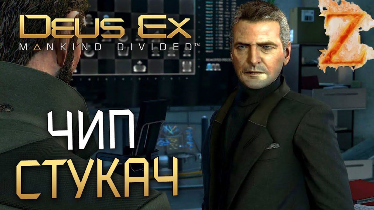 Установить чип-стукач в ОГ29 ⏩ Deus Ex: Mankind Divided ⏩ № 2