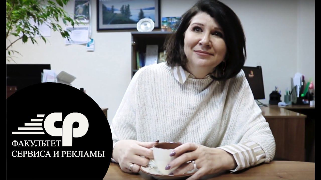 73 вопроса с Наталией Александровной Антоновой // Факультет сервиса и рекламы ИГУ