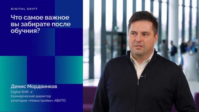 Денис Мордвинков, Коммерческий директор категории «Новостройки», АВИТО. Переход в ИИ