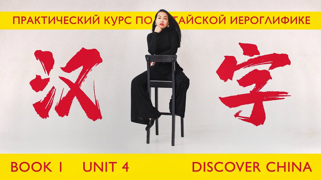 1.4 УЧЕНИКАМ В ПОМОЩЬ  Разбираем иероглифы чтобы запомнить  Школа Динары Мин ✌