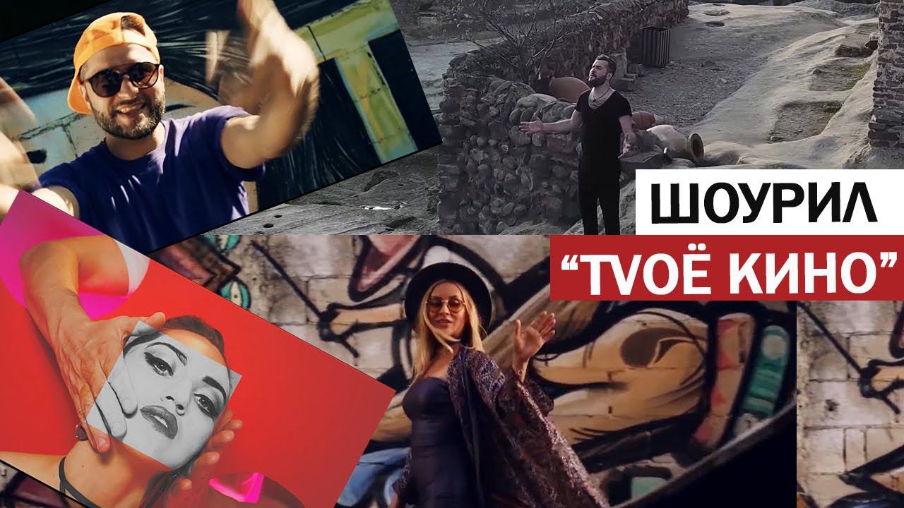 Режиссерский шоурил, шоурил видеопродакшн студии Твое Кино(ТvоёКино) .Заказать SHOWREEL