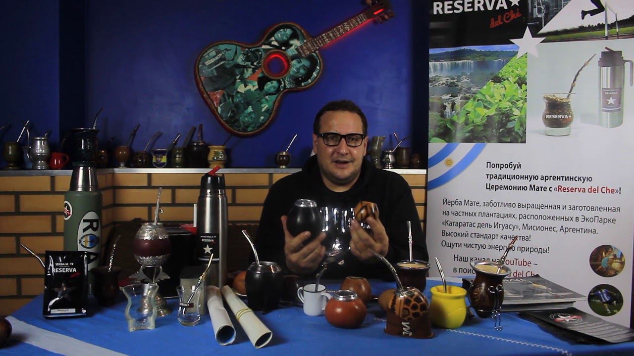 10. Сосуд для Мате может быть любых размеров, форм и материалов. Больше объем - больше расход йербы.