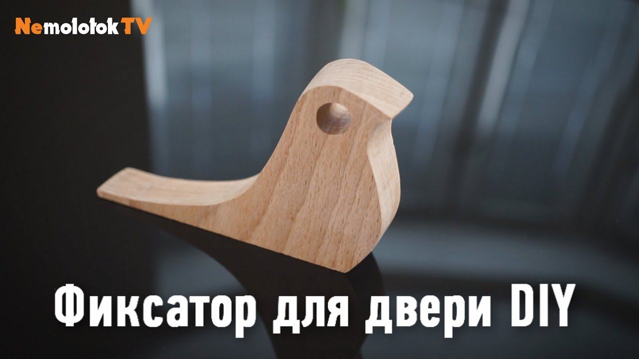 Фиксатор для двери выпиливаем лобзиком DIY
