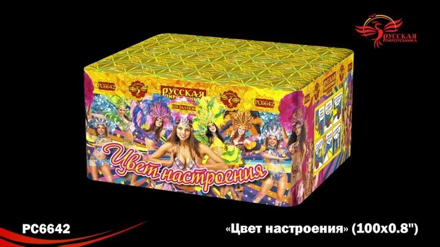 РС6642 Цвет настроения (0,8х100)