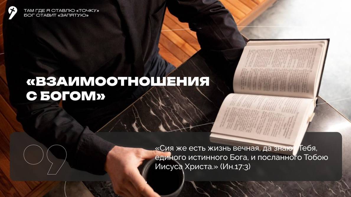 Владимир Скандаков: «Ценность Богопознания» // Богослужение 07.07.24