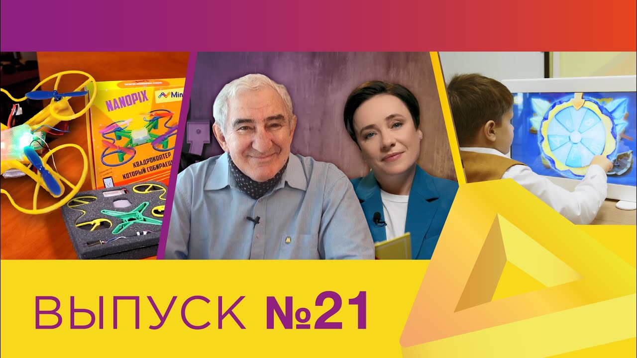 ДО ONLINE, выпуск #21