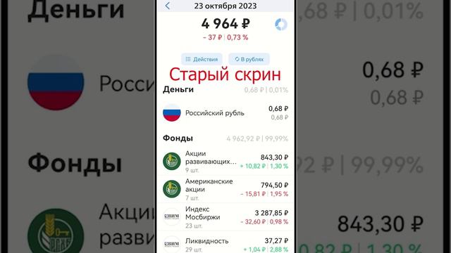 Из ВТБ перевели в РСХБ. Подал заявку на продажу заблокированных иностранных фондов