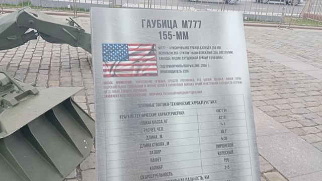 Гаубица М777