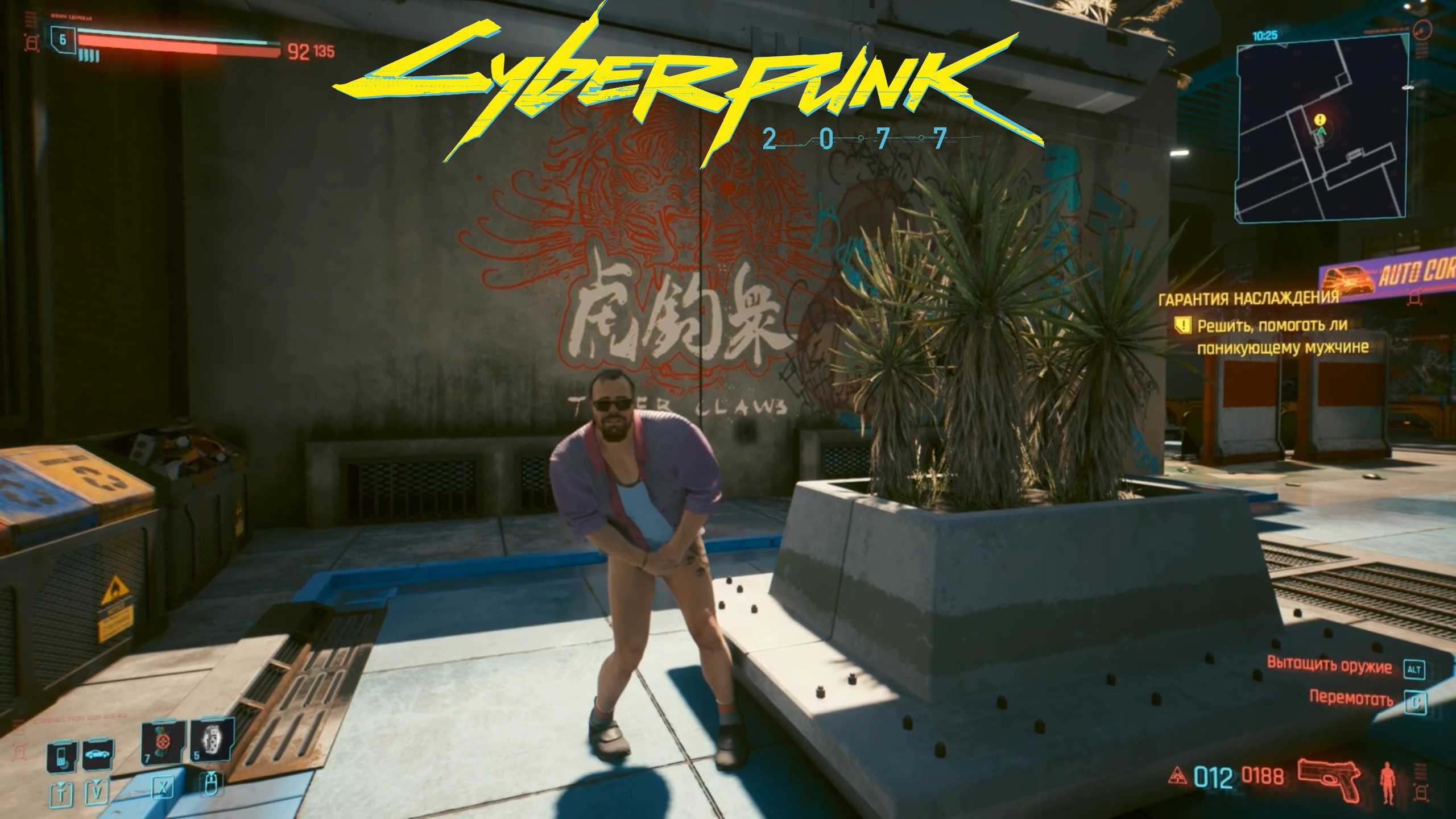 Бедный мужик ► Cyberpunk 2077