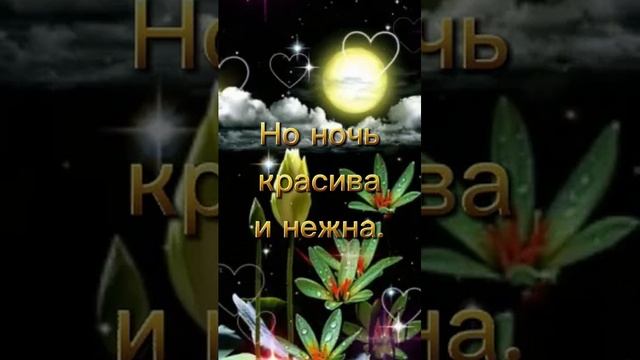 Пожелание Приятных Сновидений