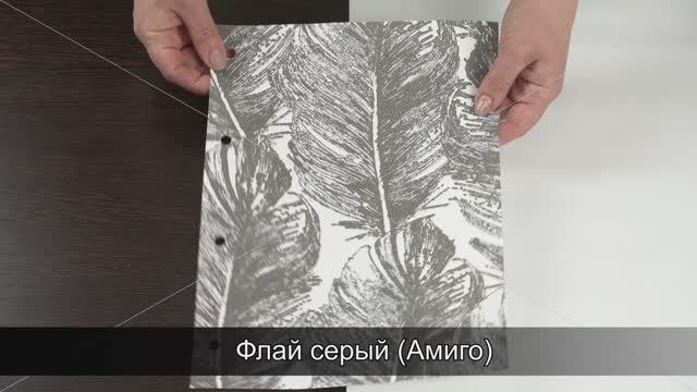 Флай серый (Амиго)