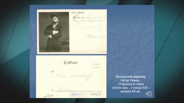 КОЛЛЕКЦИЯ ХУДОЖЕСТВЕННЫХ ОТКРЫТОК из собрания Музея истории г. Обнинска. Часть 1.