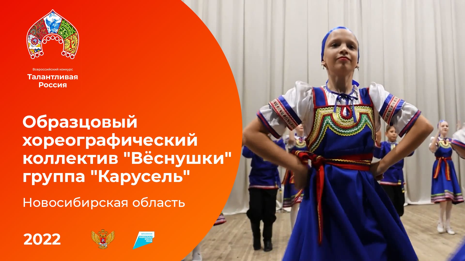 Образцовый хореографический коллектив «Вёснушки»