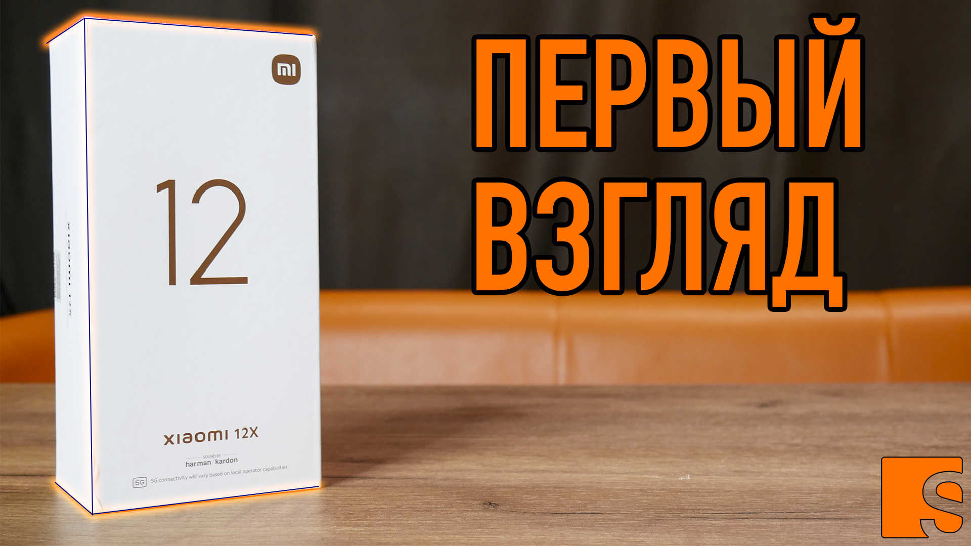 Xiaomi 12X / Первый взгляд