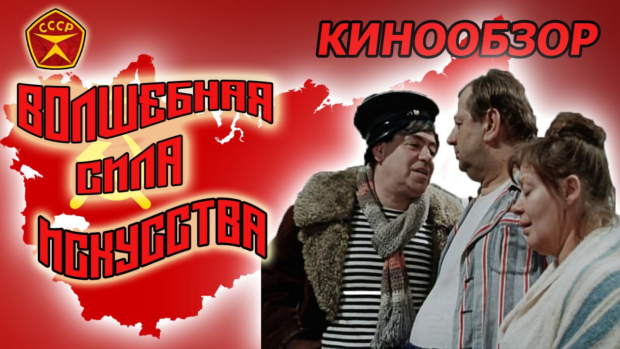 Волшебная сила - Аркадий Райкин - Советские комедии (трейлер к фильму)