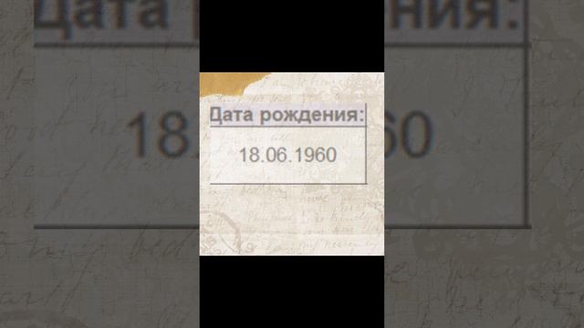 Рожденные 18 июня: особенности дня и код поведения для успеха #shorts #гороскоп #нумерология #июнь