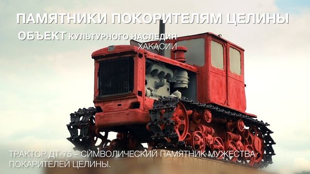 Памятники покорителям Целины