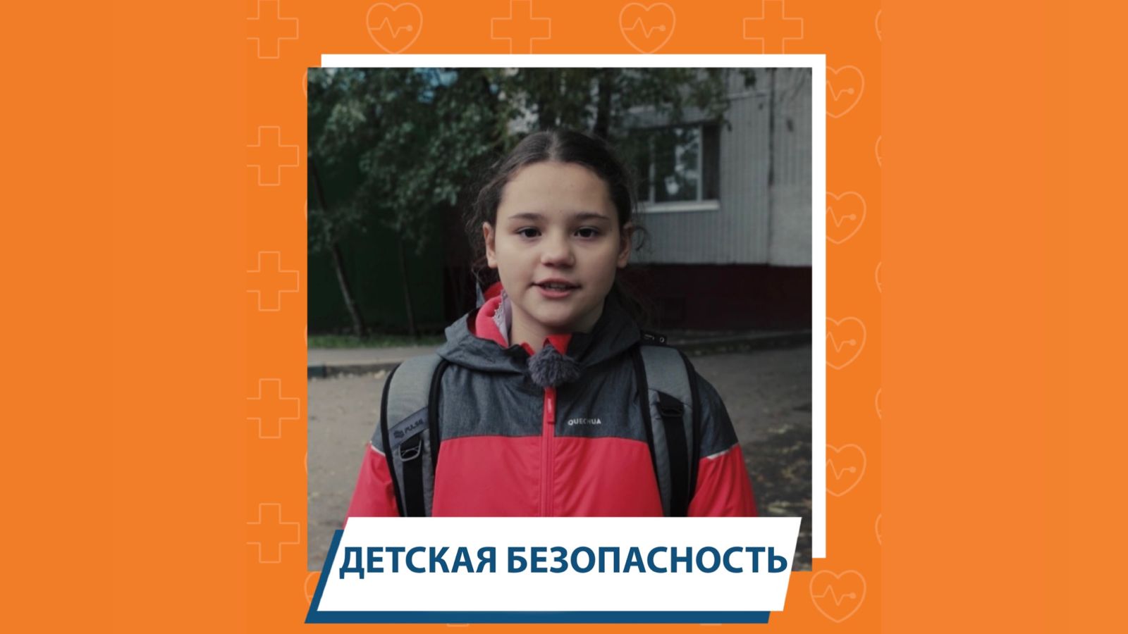 ⚠ Уже ходишь в школу или магазин без взрослых? Соблюдай правила безопасности!