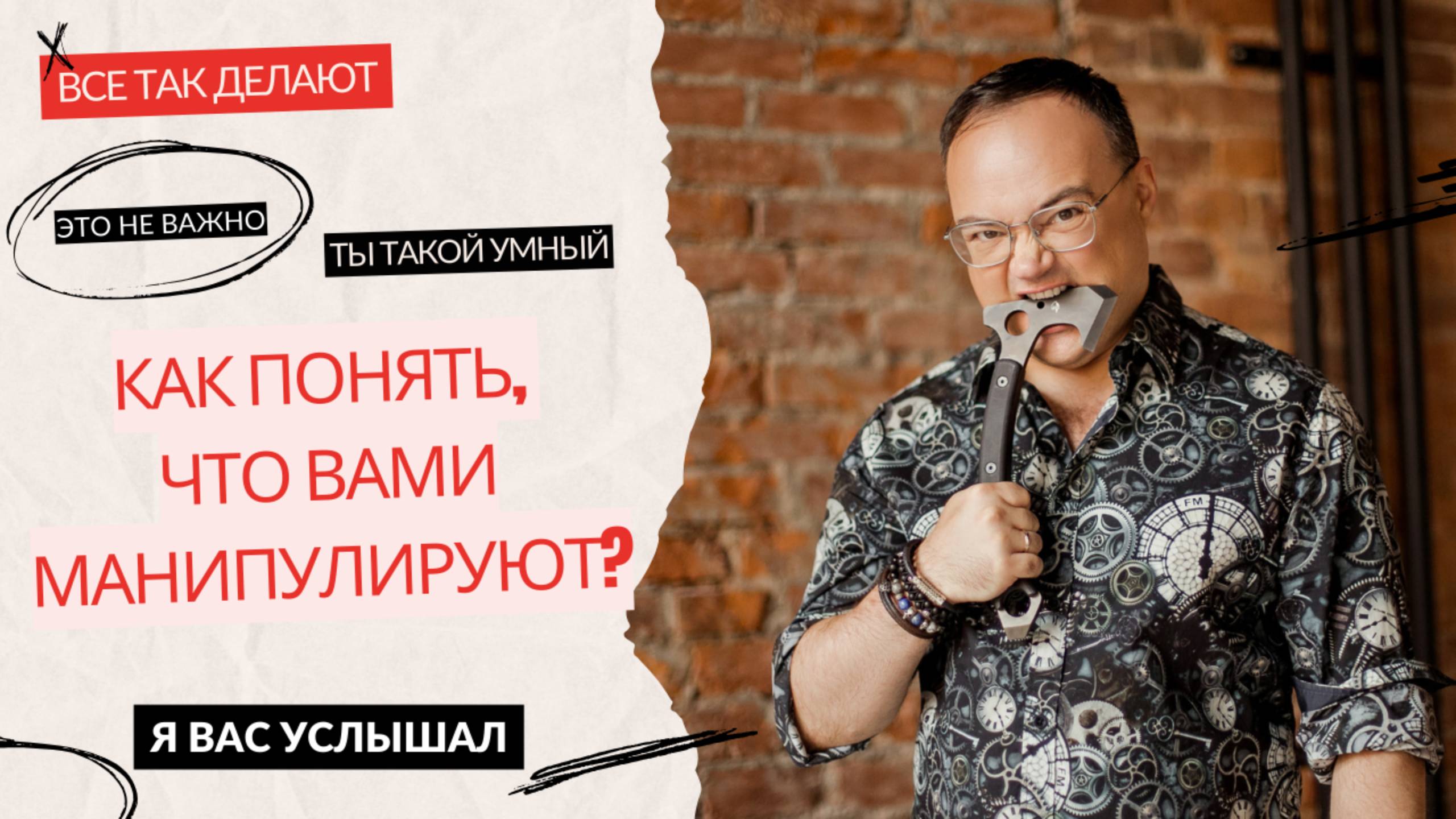 МАНИПУЛЯЦИИ — плохие и хорошие. Как понять, что вами МАНИПУЛИРУЮТ?