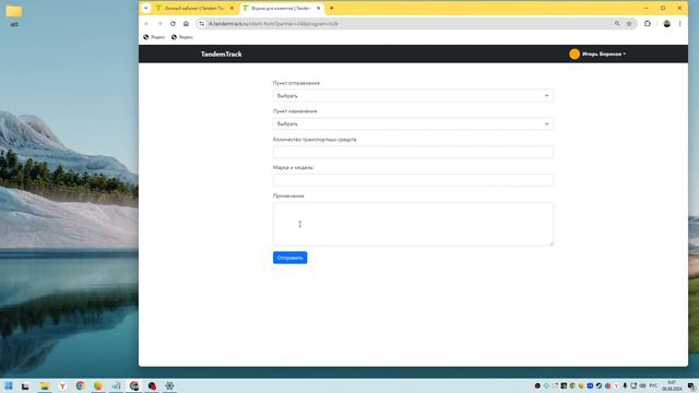 Личный кабинет партнера компании ТАНДЕМ ТРЭК