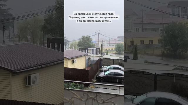 Ливень в Аше (Сочи). Если град настигнет, то ой-ой. Может и так получиться