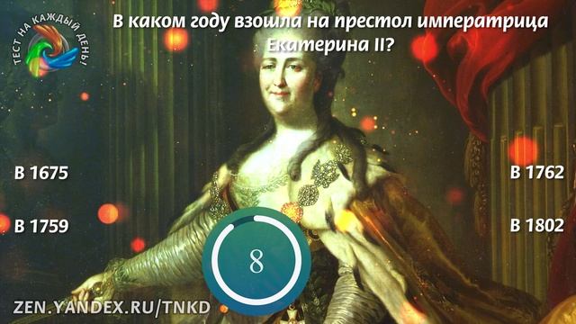 Тест на эрудицию: Насколько широк ваш кругозор? 15 любопытных вопросов обо все на свете! №29