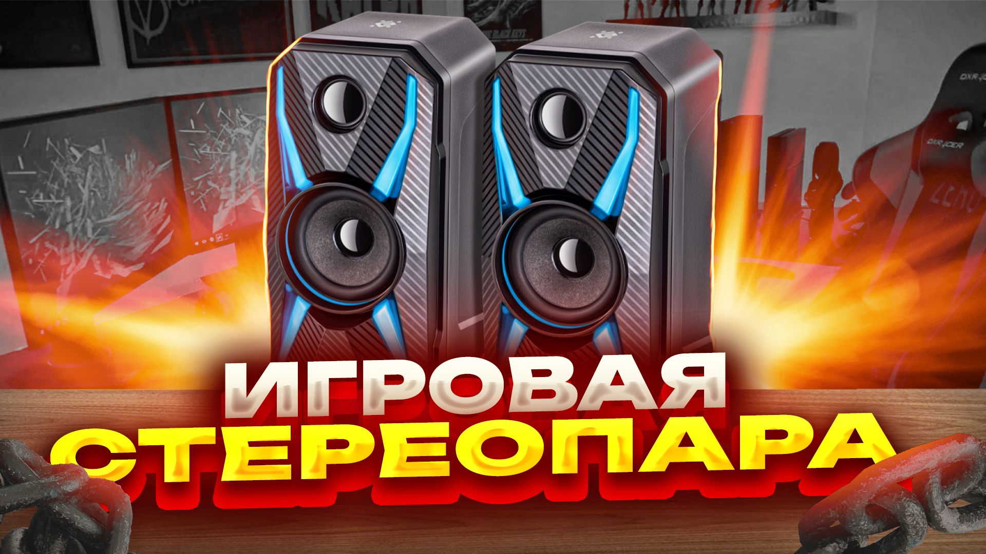 РЕАЛЬНО ИГРОВЫЕ КОЛОНКИ - 20 Вт, Bluetooth, RGB и подключение гарнитуры - Обзор Defender Solar 5